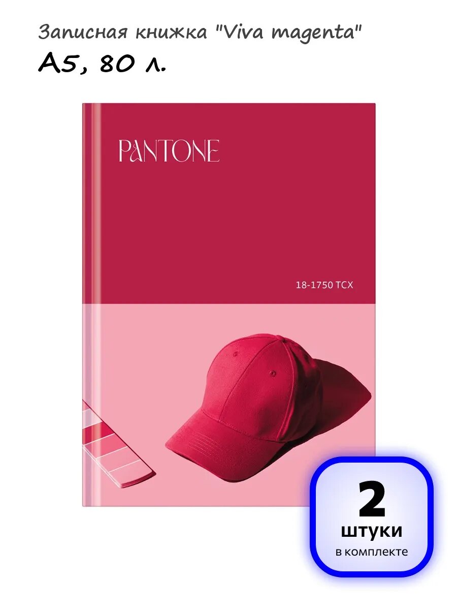 (2 штуки) - Записная книжка А5, 80 л, арт. 342962