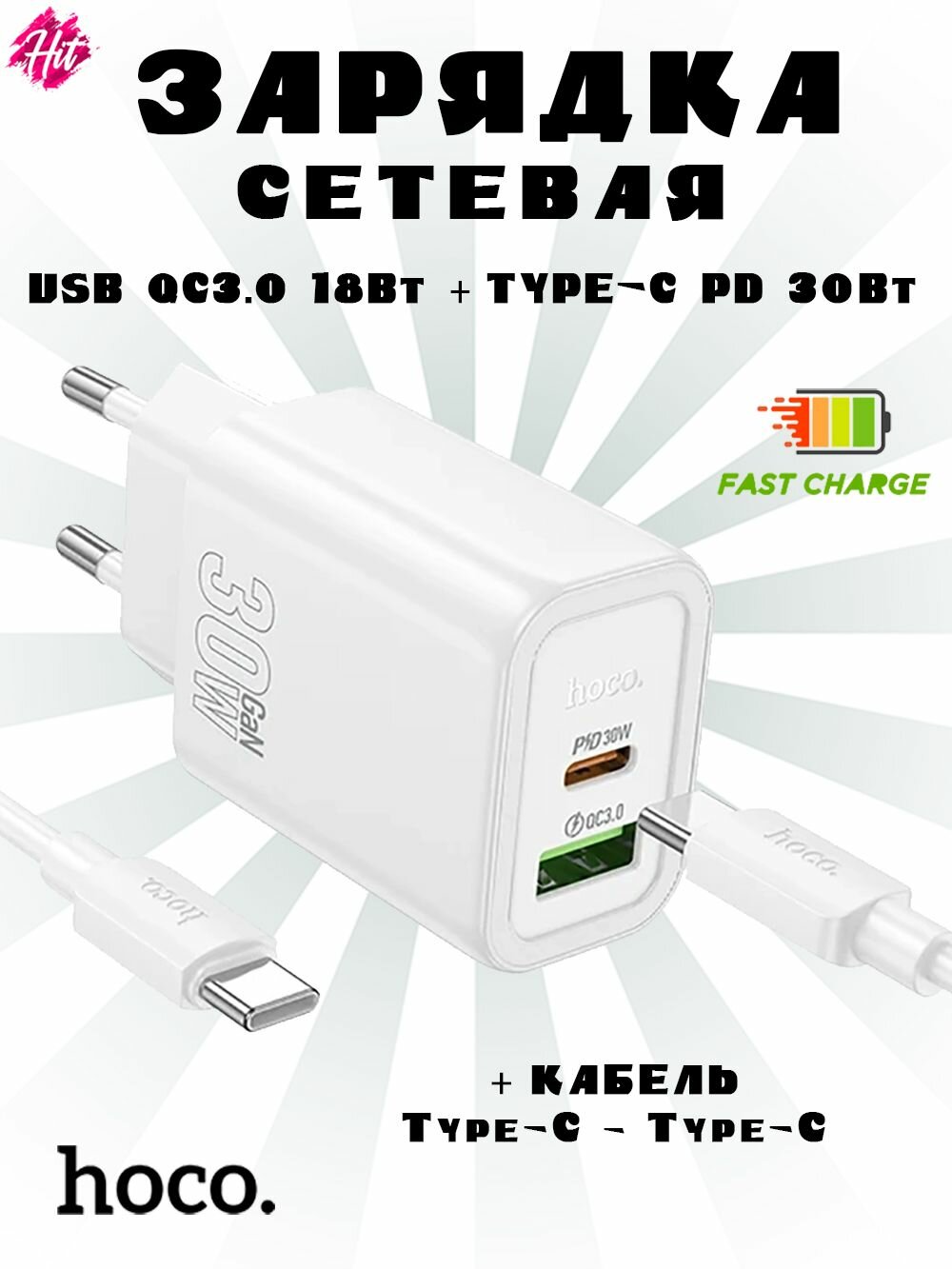Сетевая зарядка Hoco N63 Type-C PD30W + USB QC3.0 с кабелем Type-C, белая