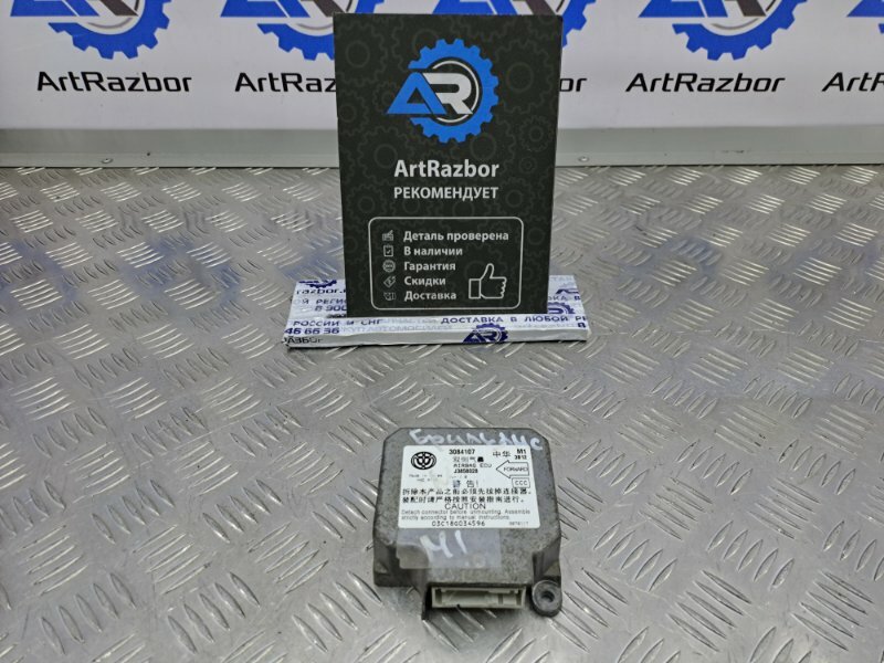 Б/У Блок управления Air Bag Brilliance M1 / Бриллианс M1