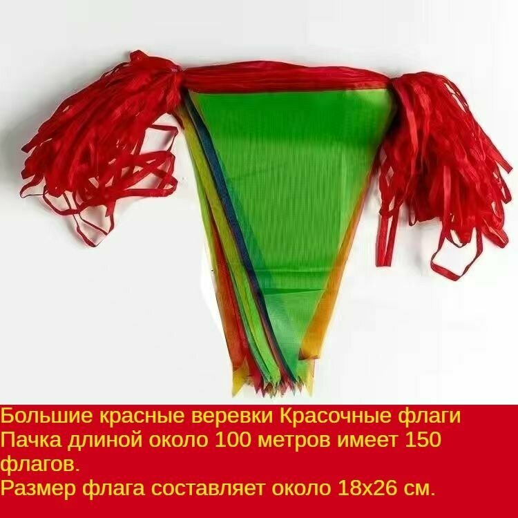 Большая красная веревка с разноцветным флагом длиной 100 метров