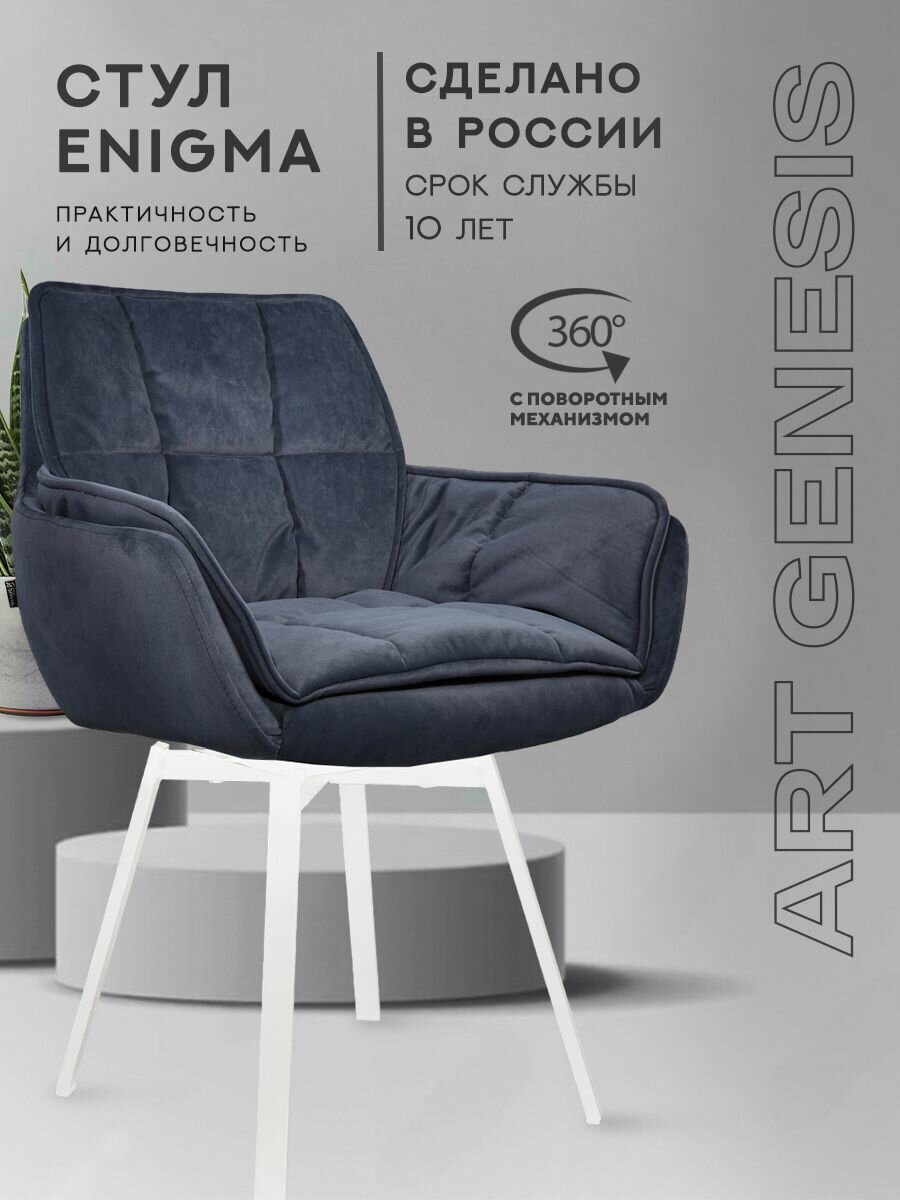 Стул кресло ENIGMA со спинкой и поворотным механизмом, белые ножки, серый
