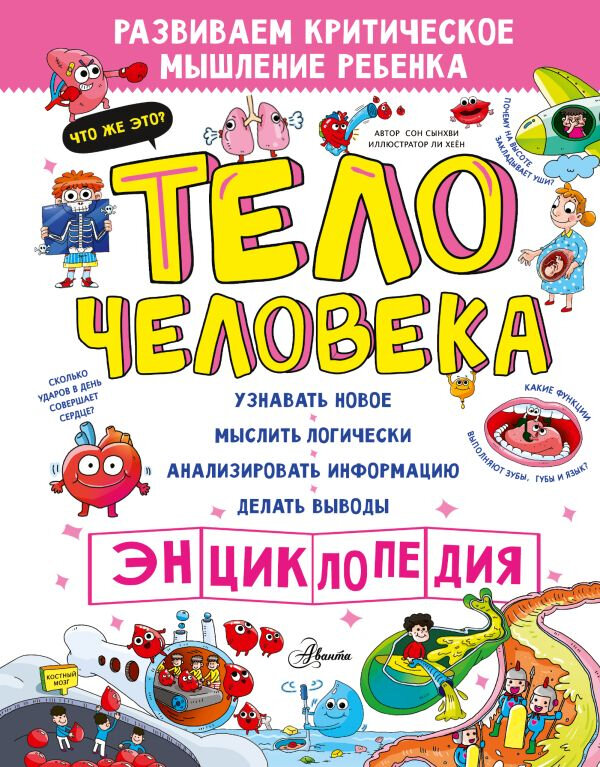 Тело человека