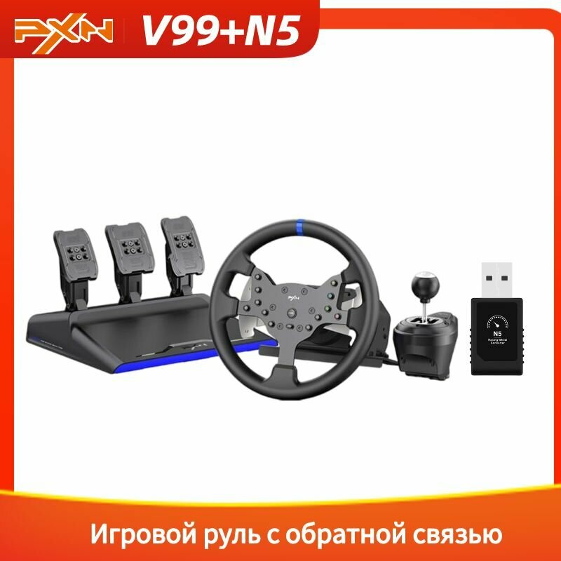 Игровой руль PXN V99+N5 с обратной связью, с кнопкой регулировки вращения на 270/900.
