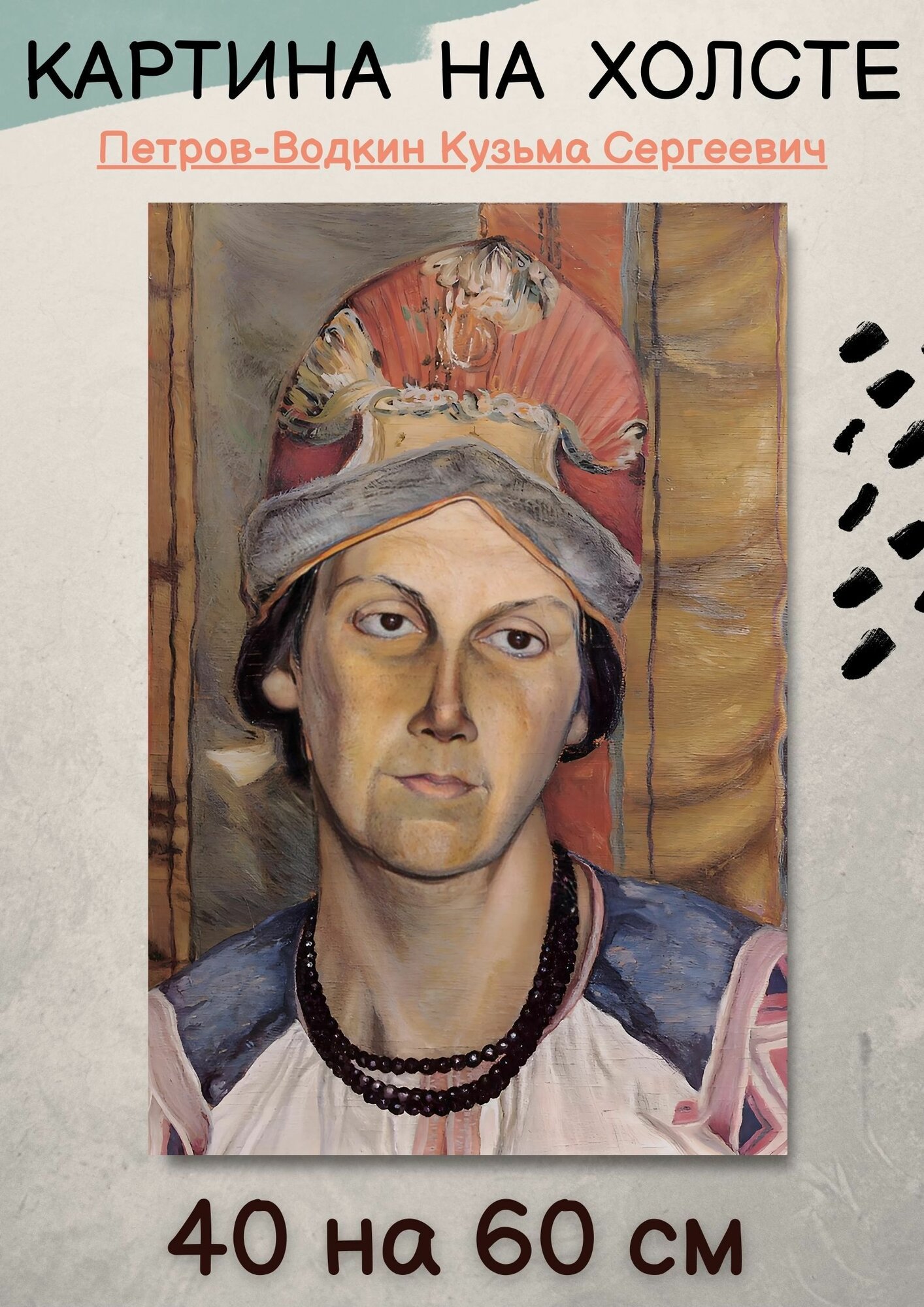 Петров-Водкин "Женский портрет (Портрет неизвестной). 1908". Картина 60х40 см на холсте