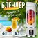 Блендер