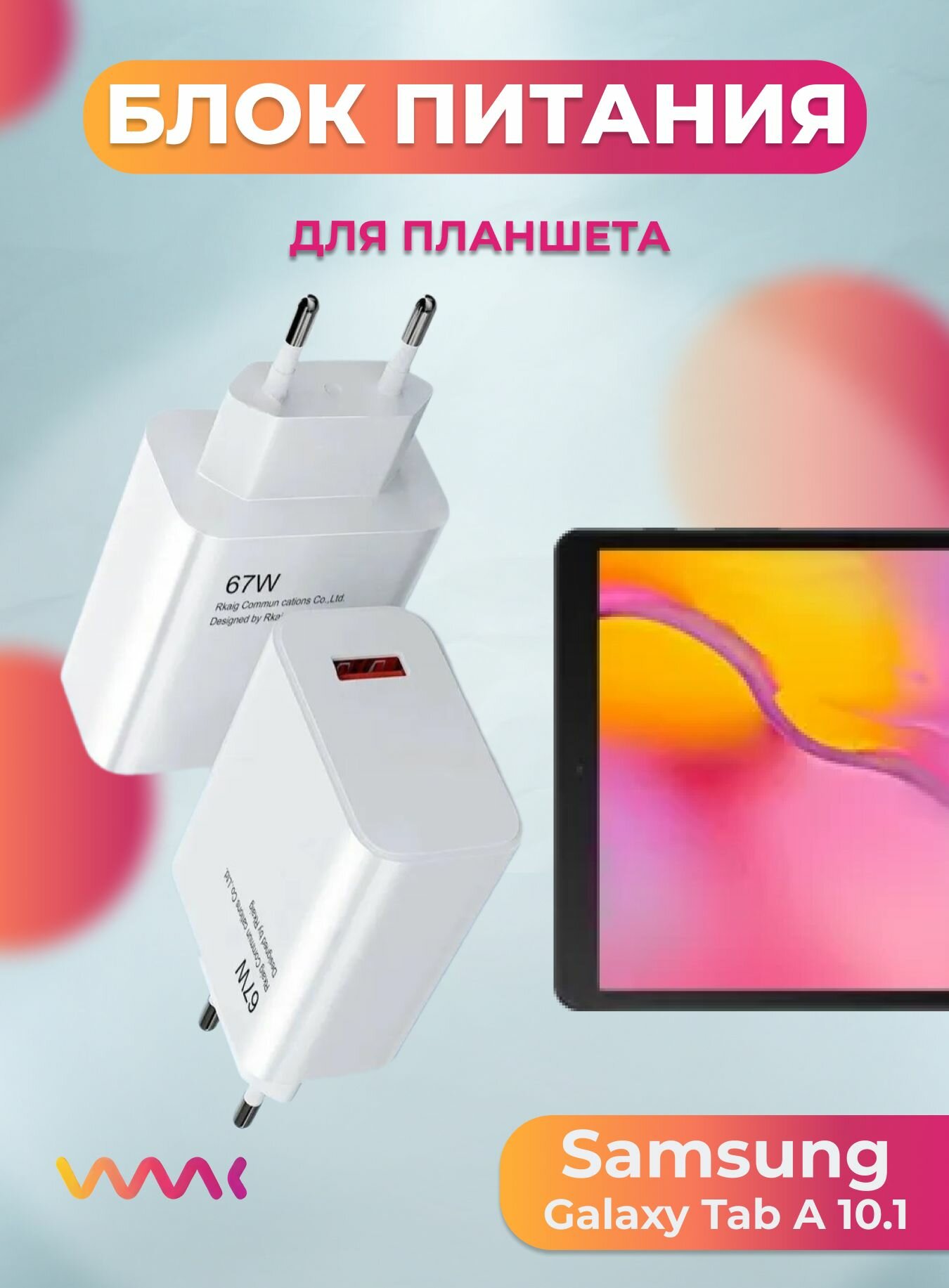 Блок (адаптер) питания для планшета Samsung Galaxy Tab A 10.1.