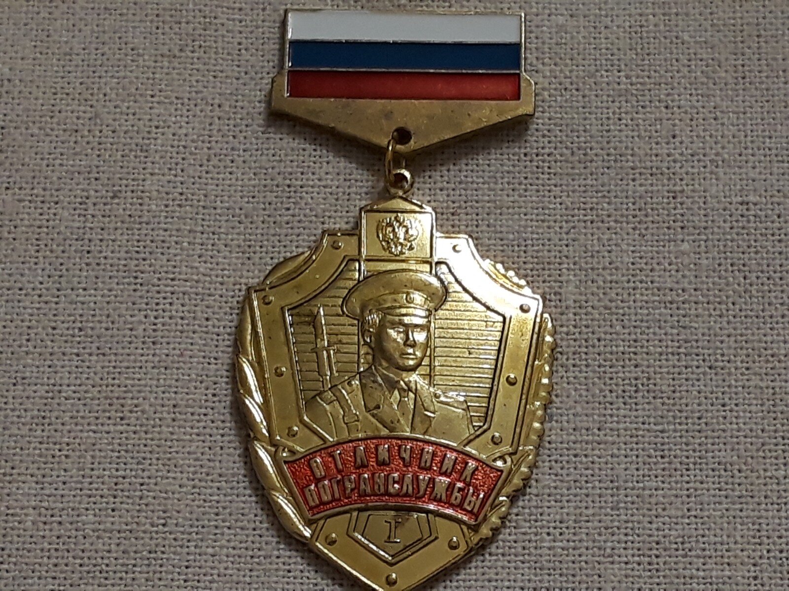 Тяжелый знак Отличник Погранслужбы I степени