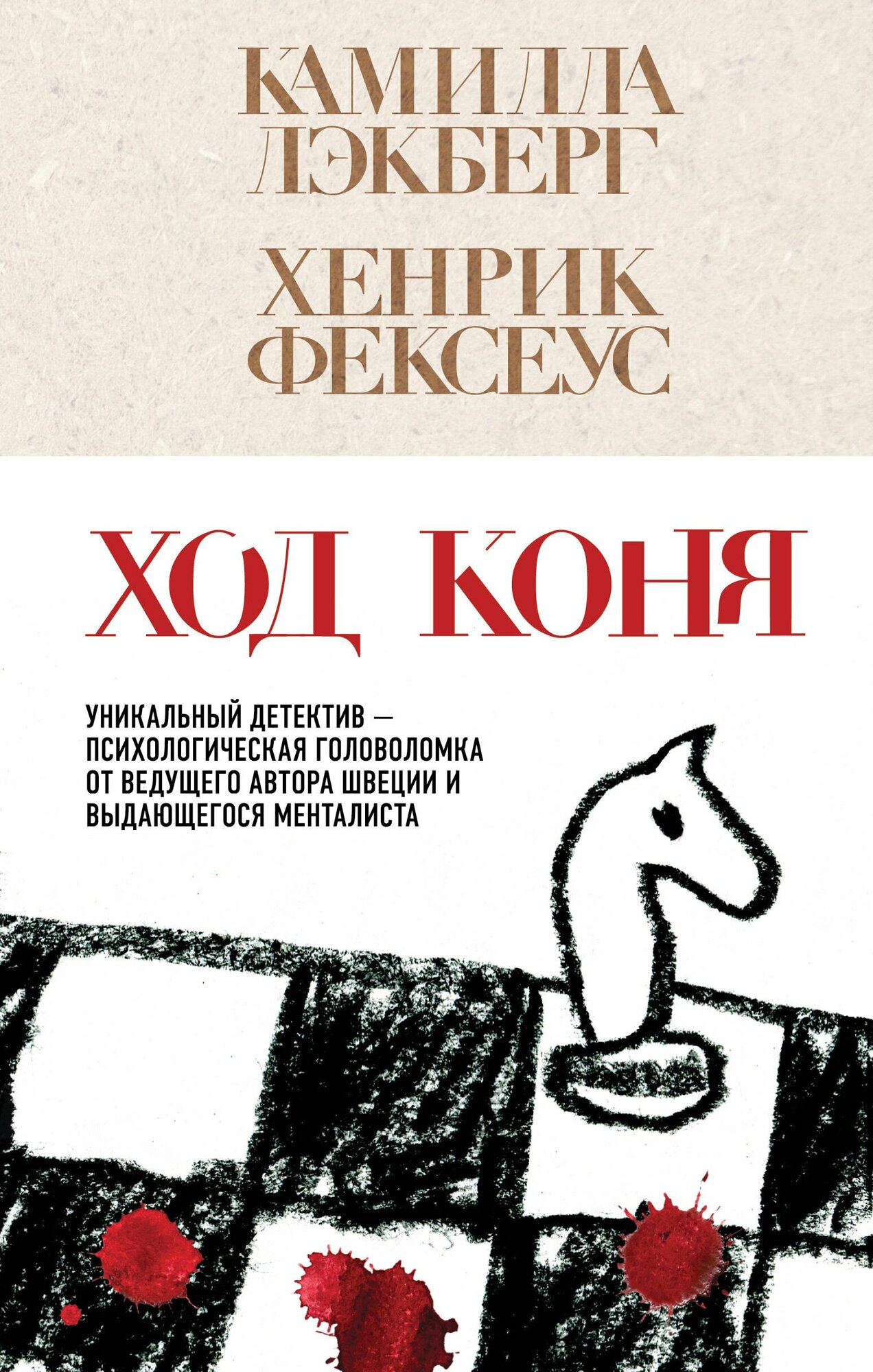 Ход коня (#2)
