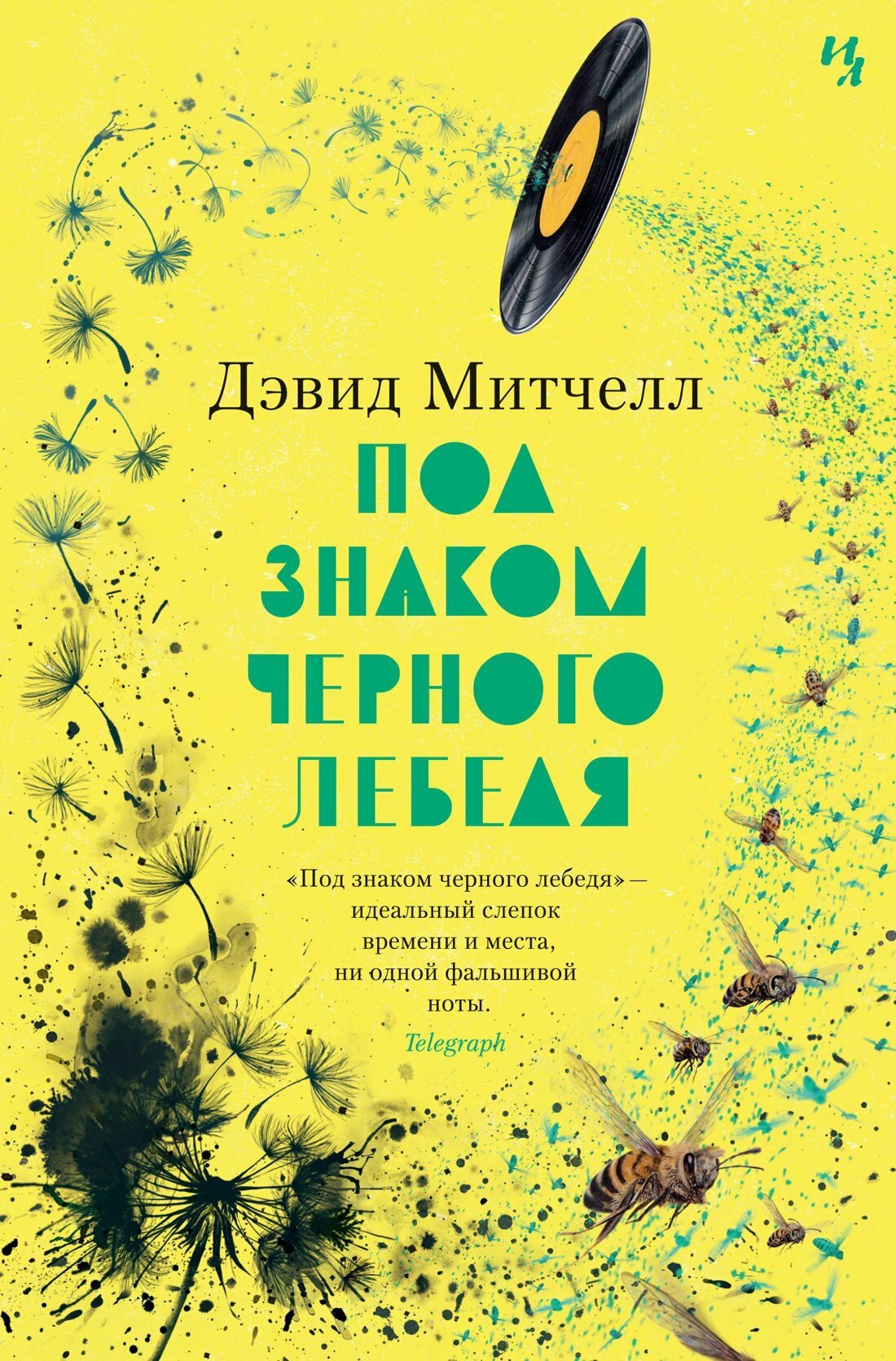 Книга: "Под знаком черного лебедя" от Стивен Д. М, русский язык, Современная зарубежная проза