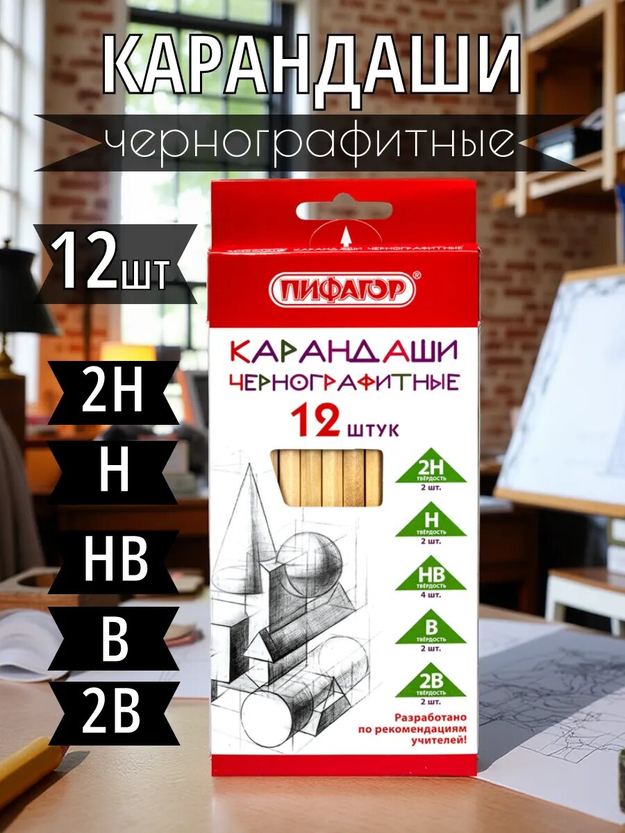 Карандаши чернографитные чертежные школьные