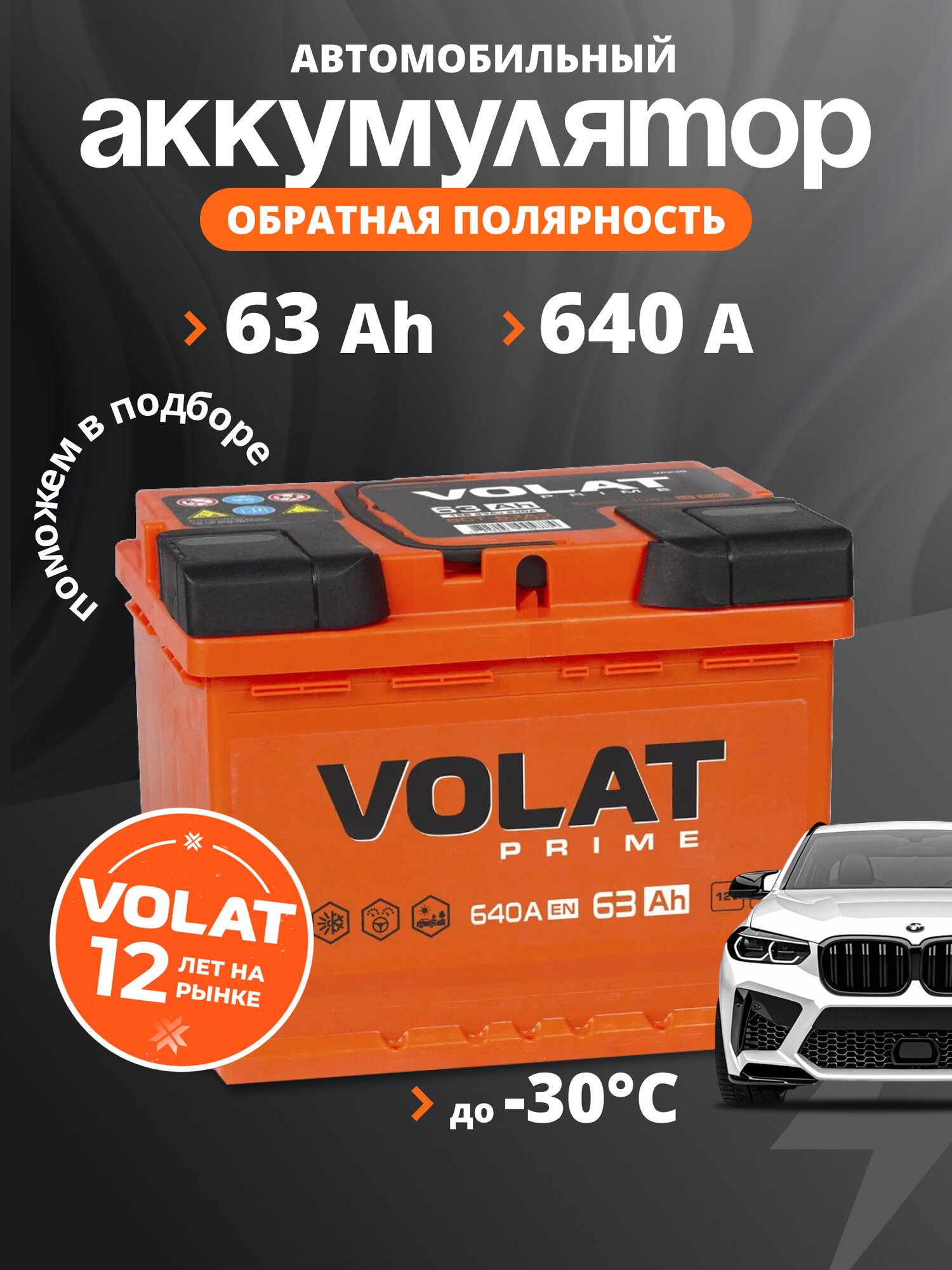 Аккумулятор автомобильный 63 Ач 640 А обратная полярность