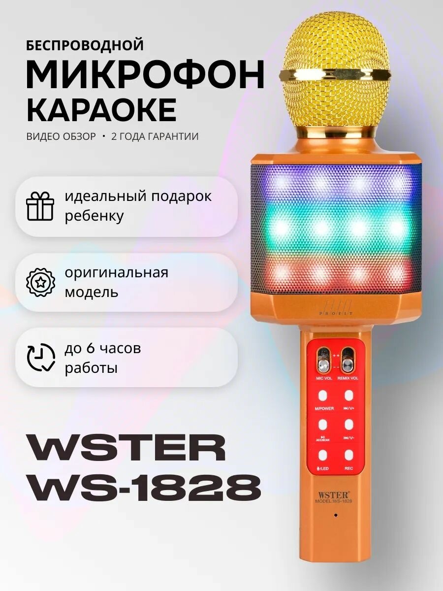 Микрофон караоке детский беспроводной