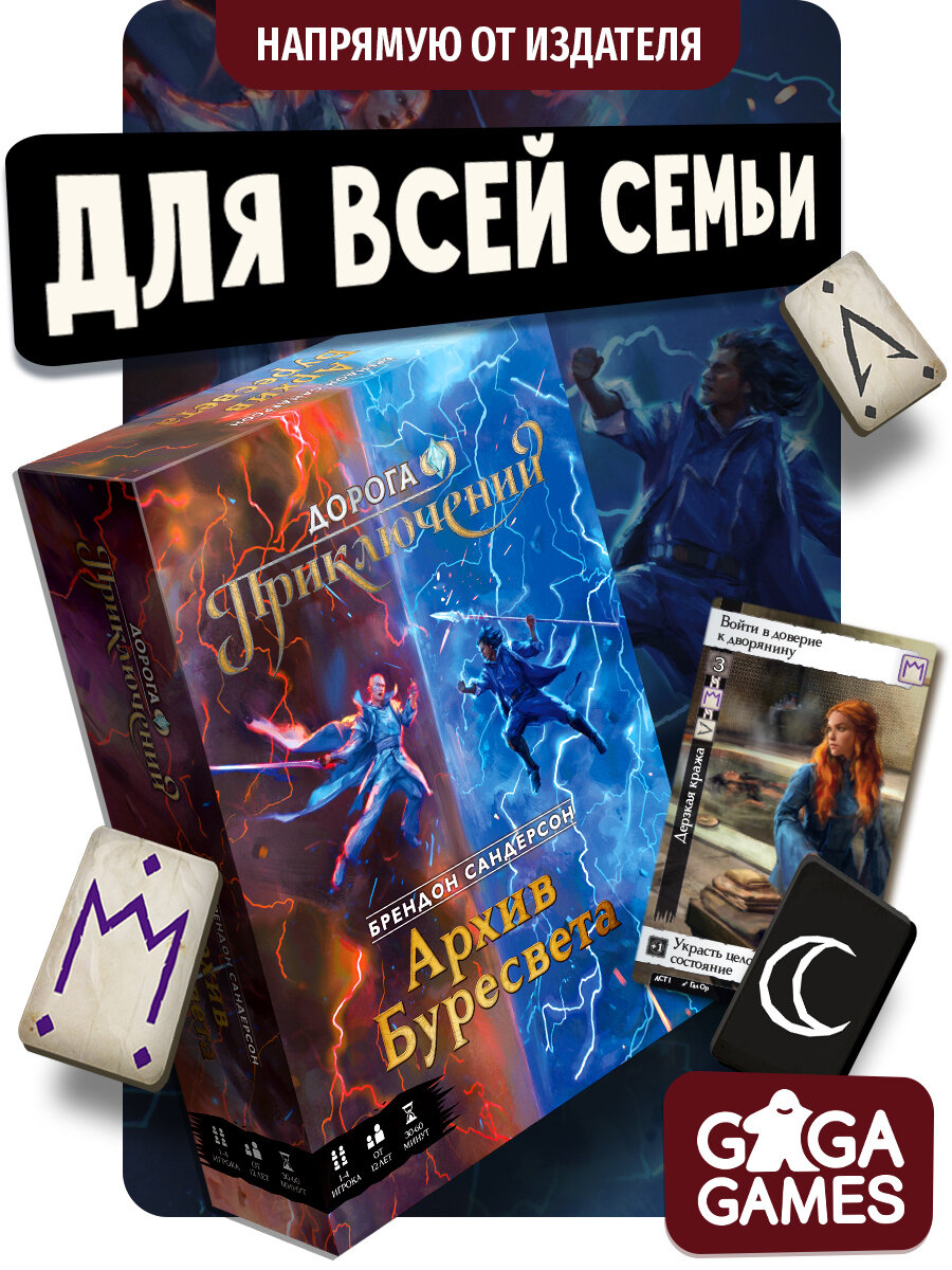 Настольная игра фэнтези для всей семьи и детей Дорога Приключений: Архив Буресвета