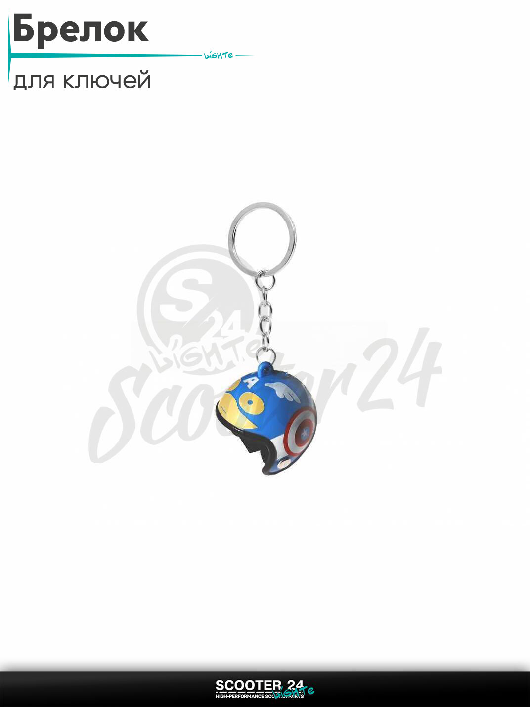 Брелок для ключей на мотоцикл и скутер в форме шлема HELMET #37 BIRD