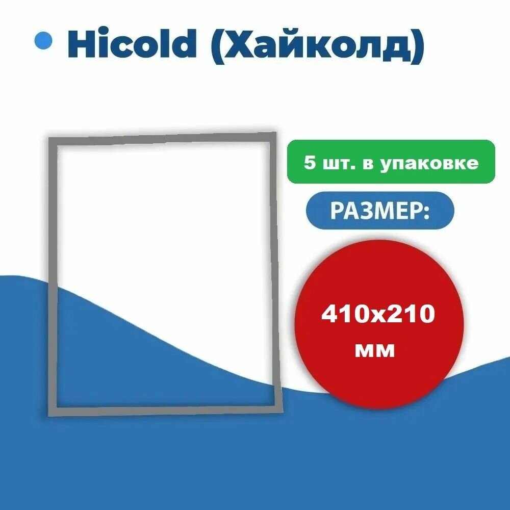 Уплотнитель ящика стола охлаждаемого Hicold (Хайколд) 41*21 см серый (5 шт. в упаковке)