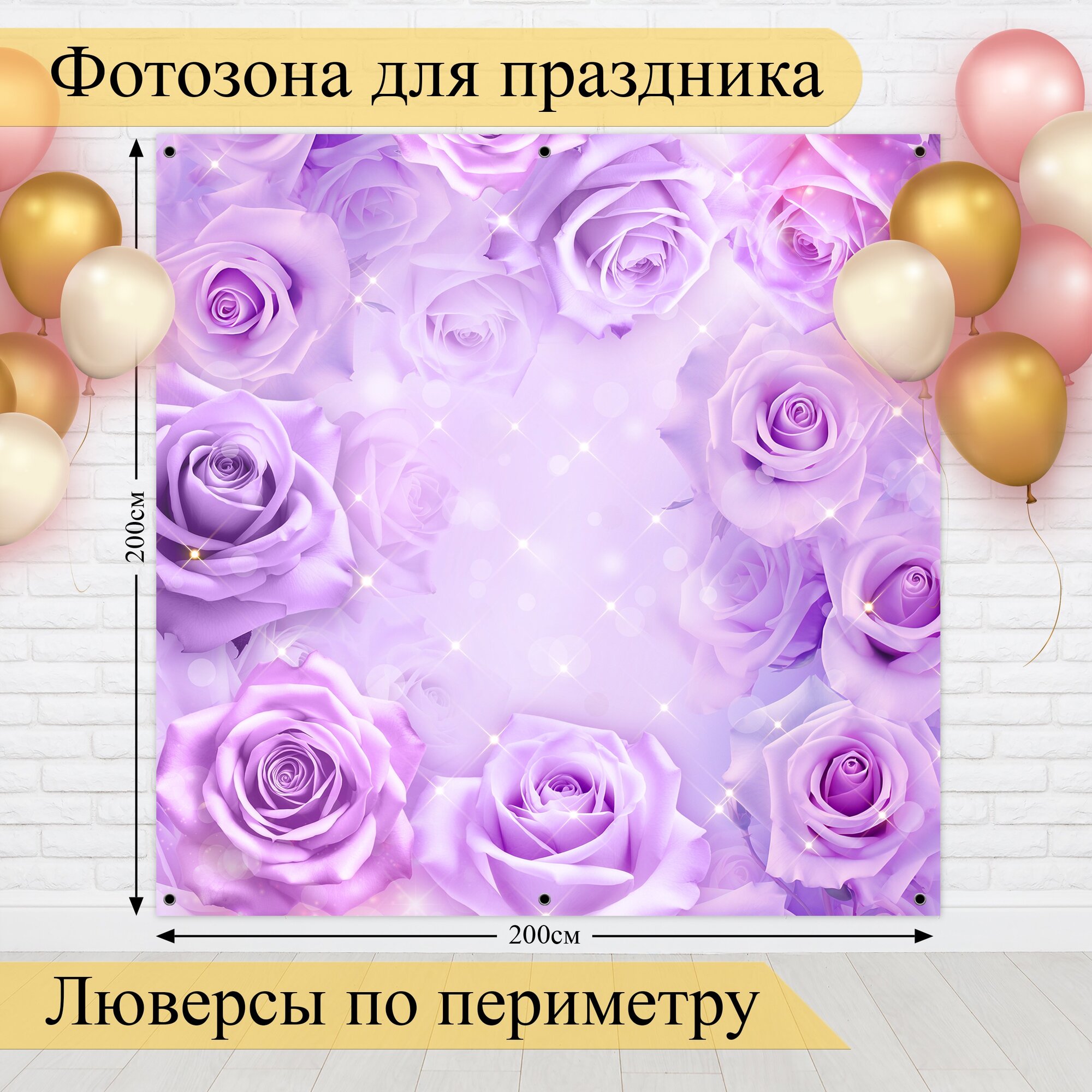 Фотозона баннер для фотосессии