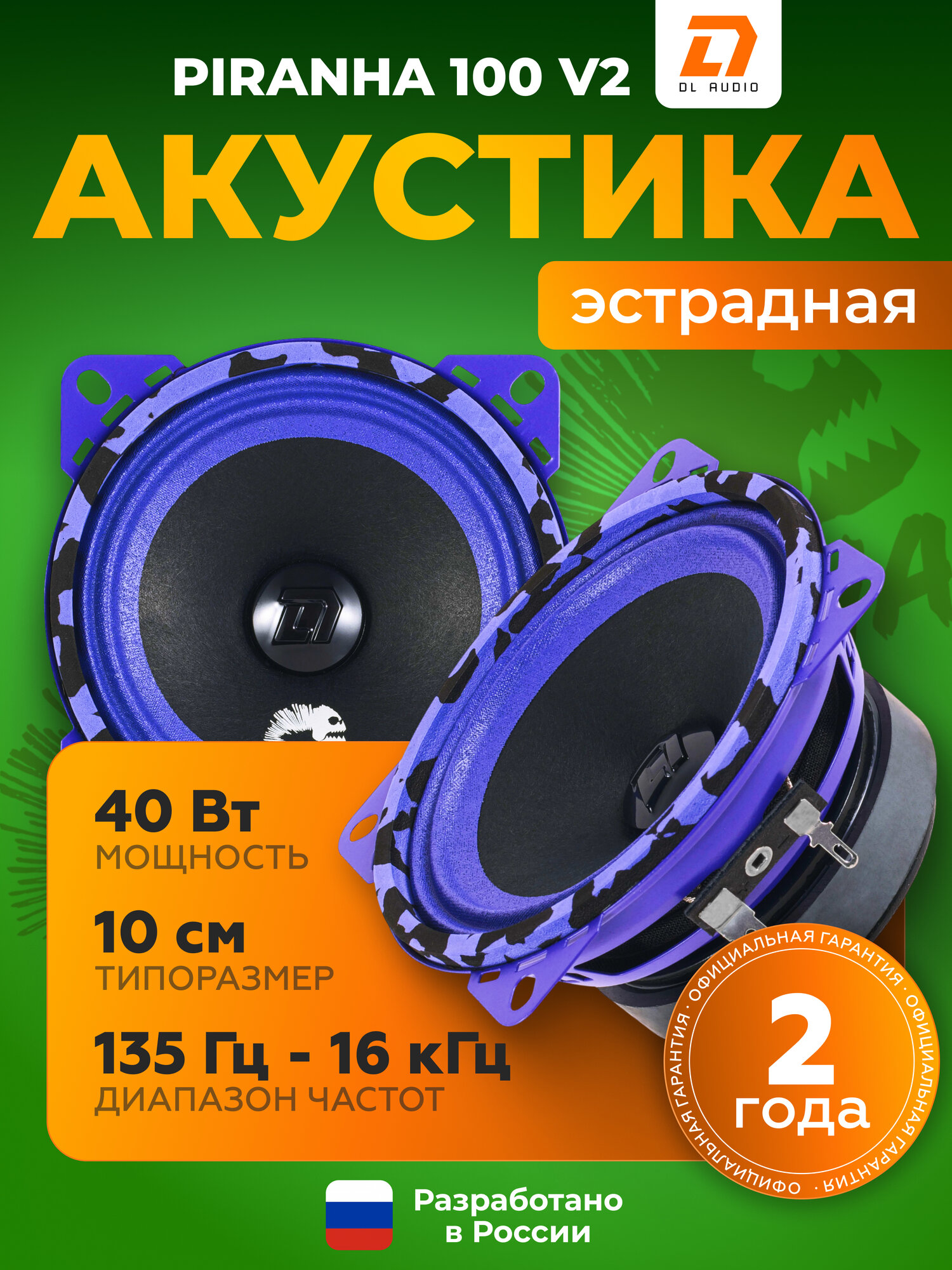 Акустическая система DL Audio Piranha 100 V.2 10см Колонки автомобильные 10 см 4"Дюйма