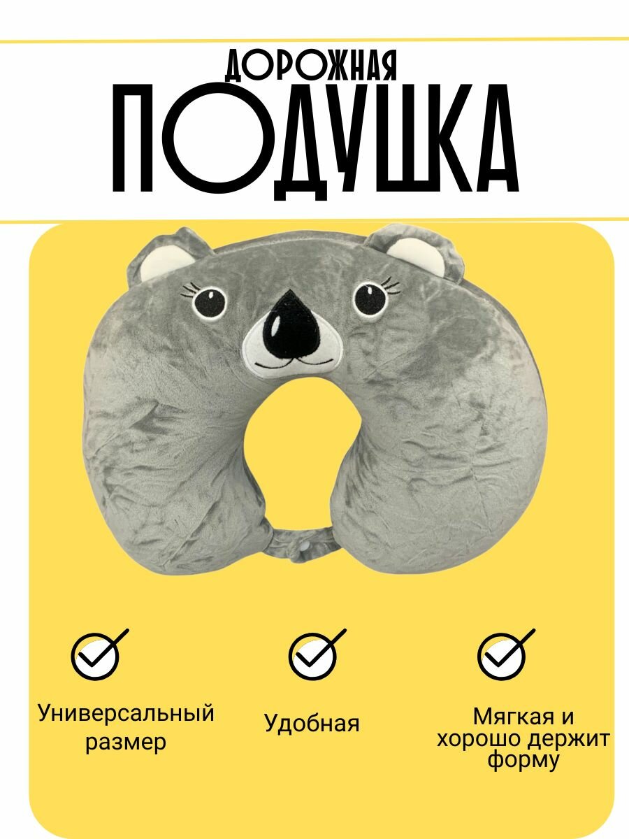 Подушка "Панда", для шеи, антистресс, с застежкой, велюр, холлофайбер, серая/чёрная