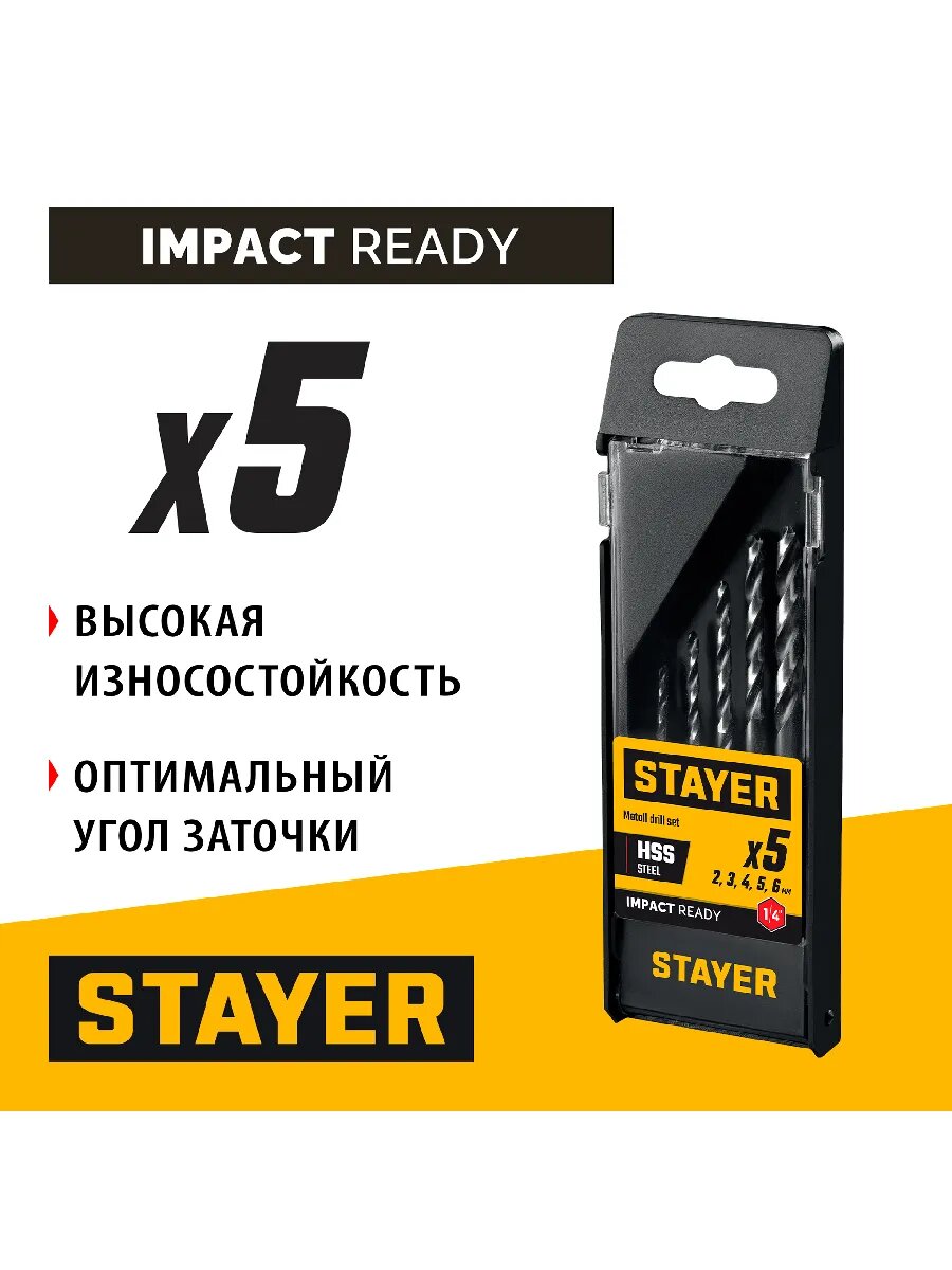 Набор сверл по металлу для винтовёртов Stayer 29603-H5