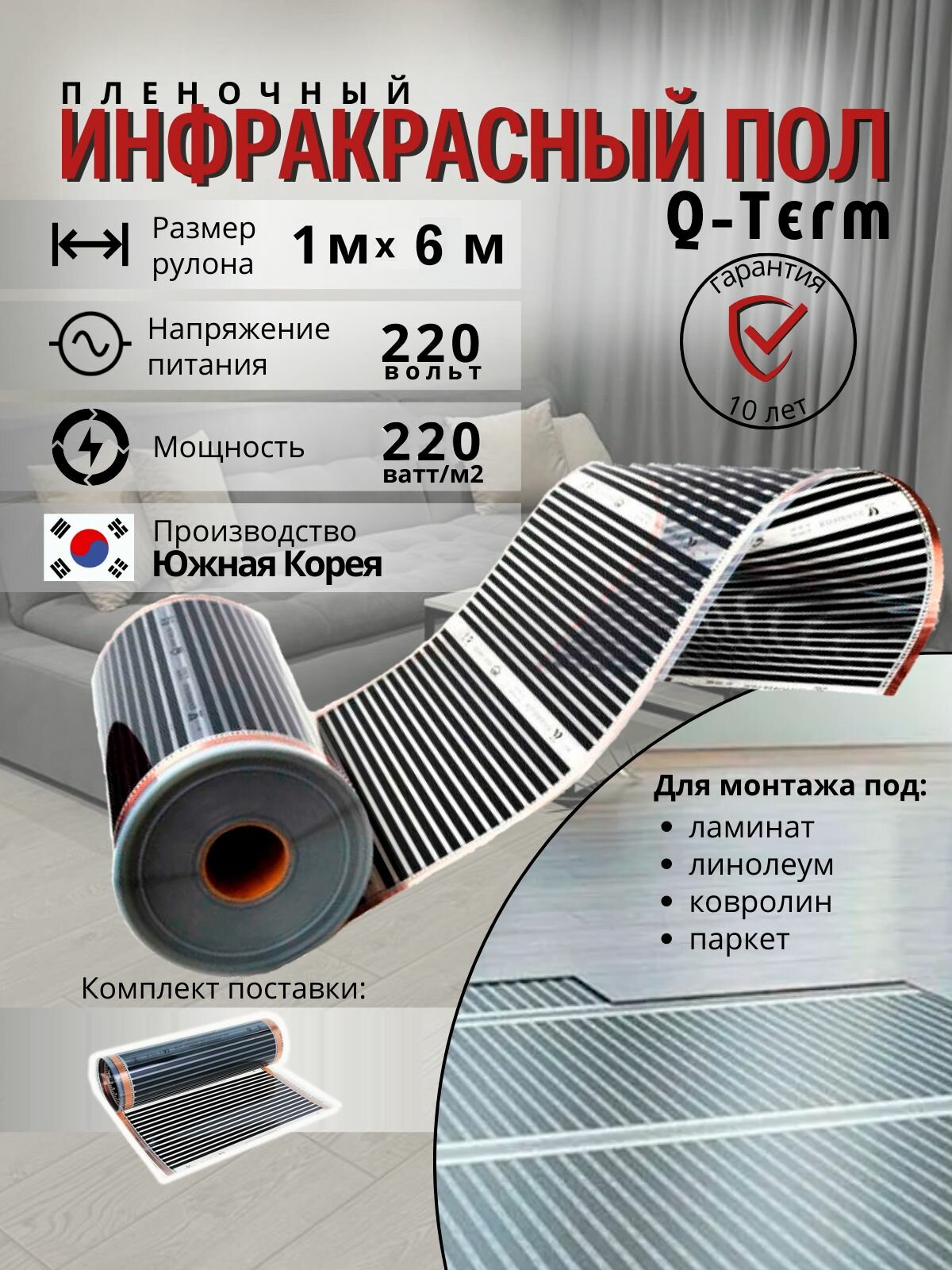 Теплый пол электрический инфракрасный под ламинат и линолеум 220 вт/м кв ширина 1 м длина 6 м