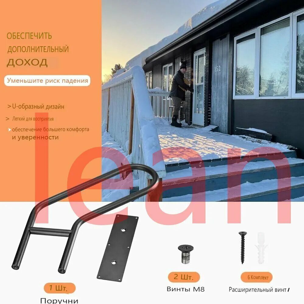 Настенные поручни для наружных лестниц, U-образные лестничные поручни от 1 до 2/3 ступеней