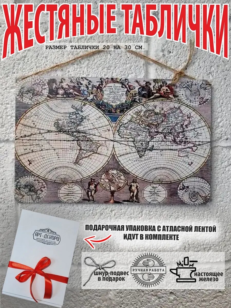 Постер на стену: "Карта мира" в ретро стиле