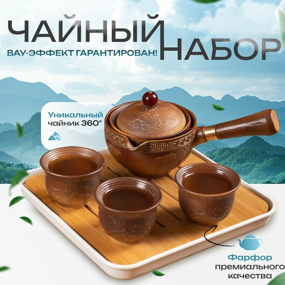 Набор для чайной церемонии, Сервиз с чайником, посуда для чая, фарфоровый, на 4 персоны