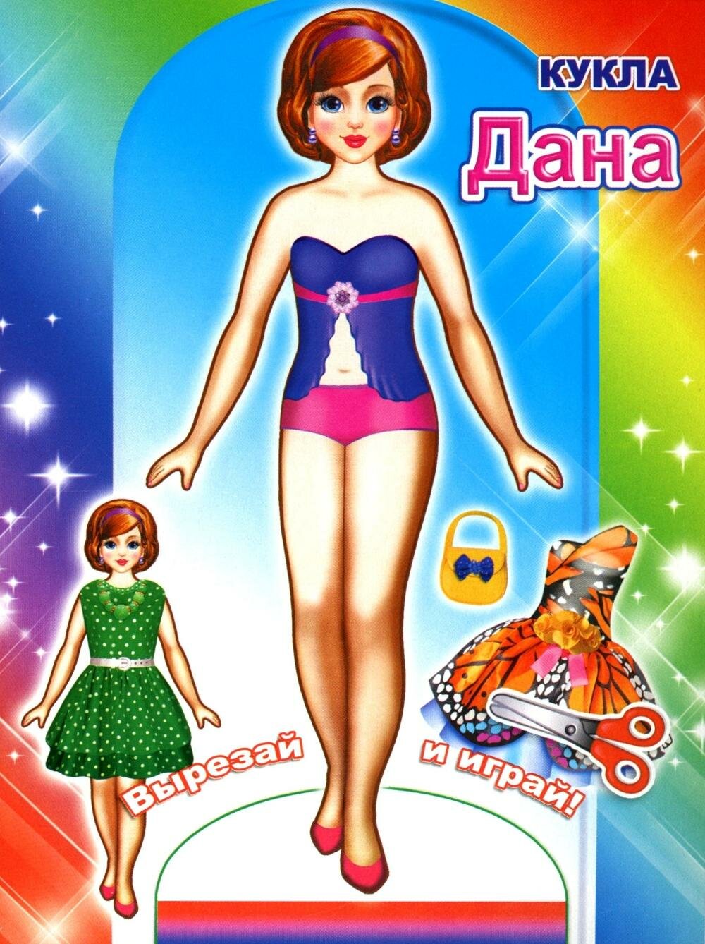 Кукла Дана. Алфея