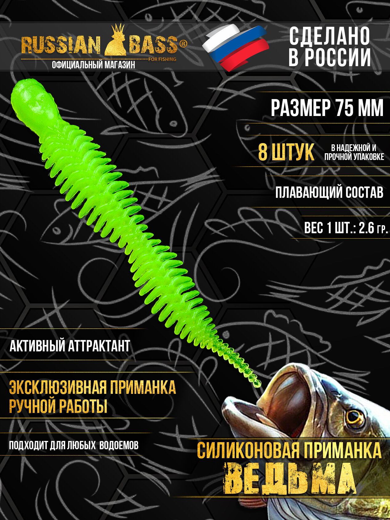 Силиконовая приманка Ведьма, Dagger, Даггер