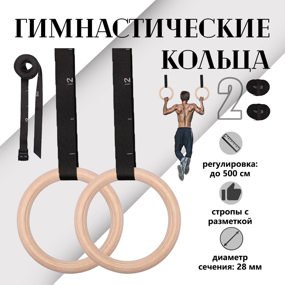 Гимнастические кольца