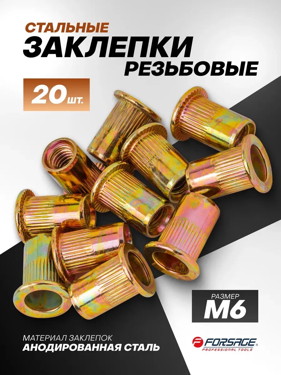 Набор заклепок резьбовых, стальных М6 - 20 шт