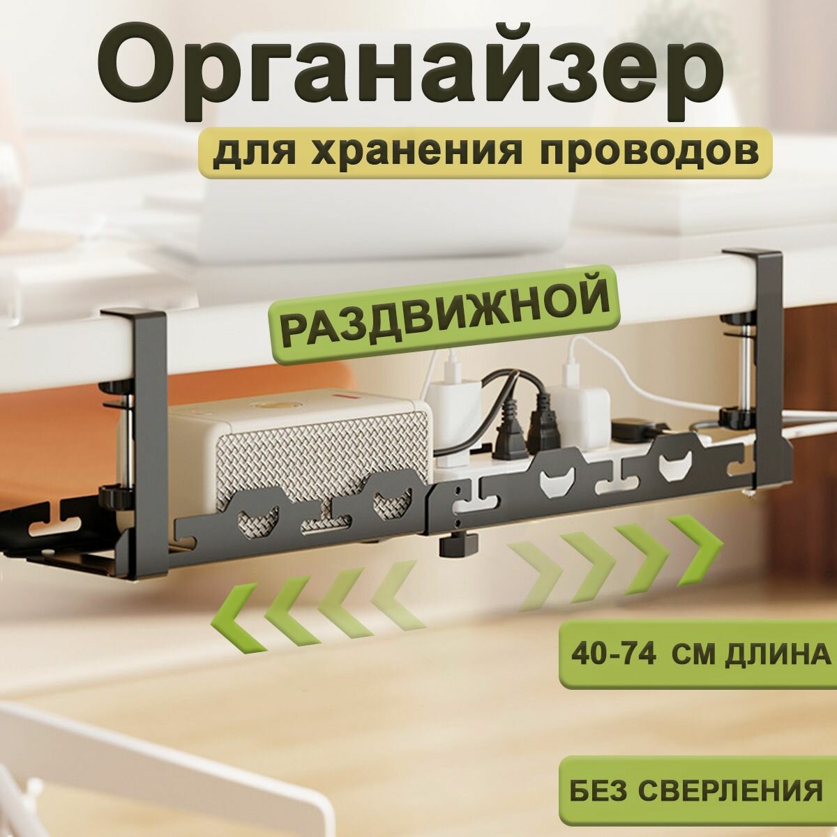 Органайзер для хранения проводов