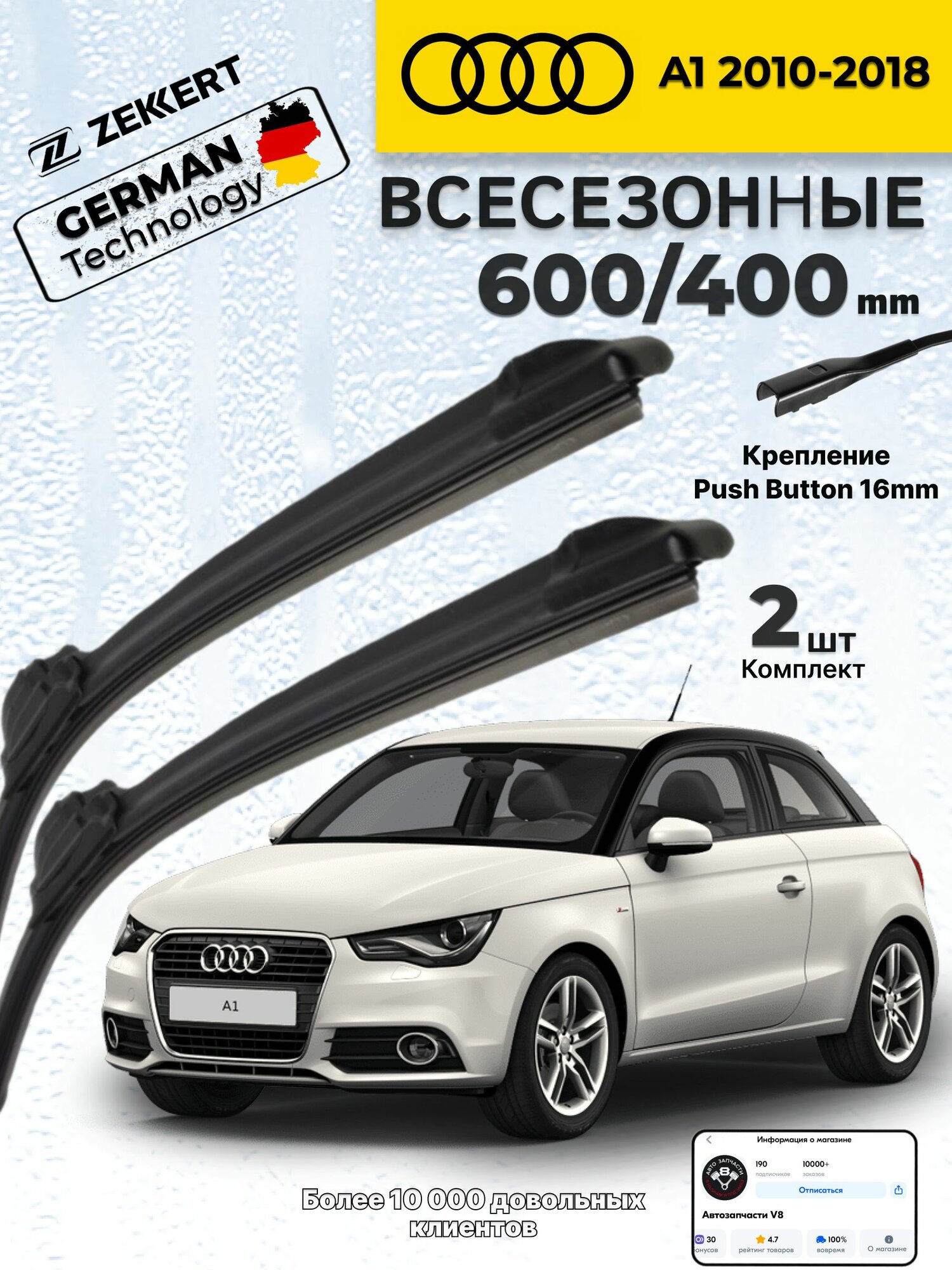 Дворники на AUDI A1 2010-2018 Щетки Ауди А1 Щетки стеклоочистителя всесезонные 600 400 мм