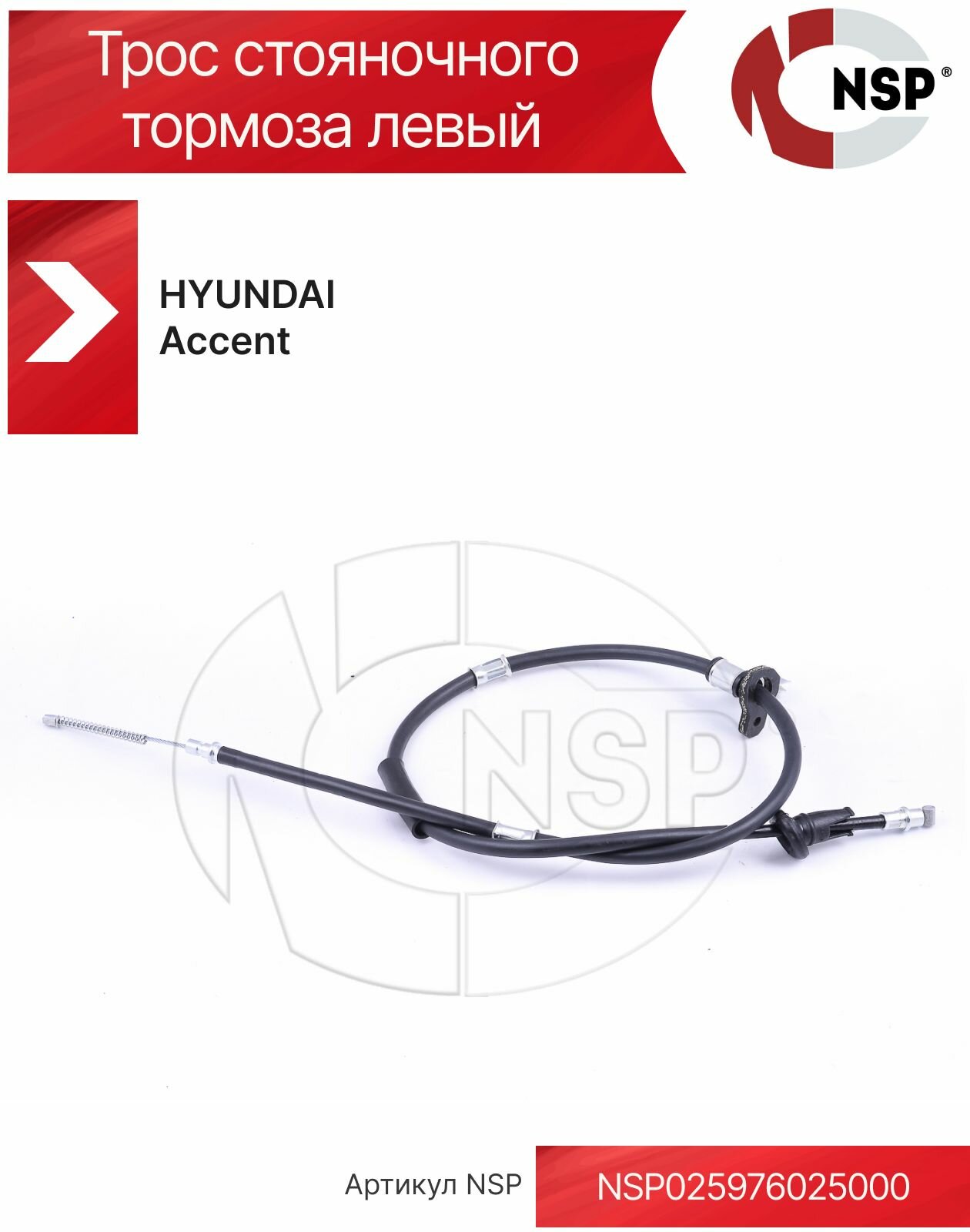 Трос стояночного тормоза левый HYUNDAI Accent II 1999-2012 Хендай Акцент 2
