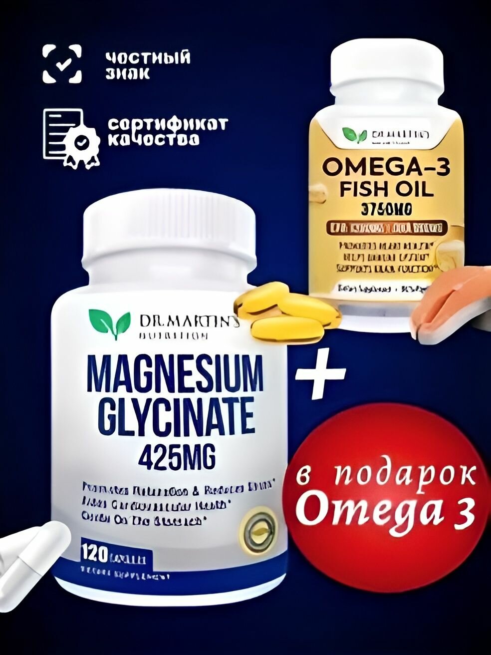Магний Глицинат 120 и Омега 3 90 капсул