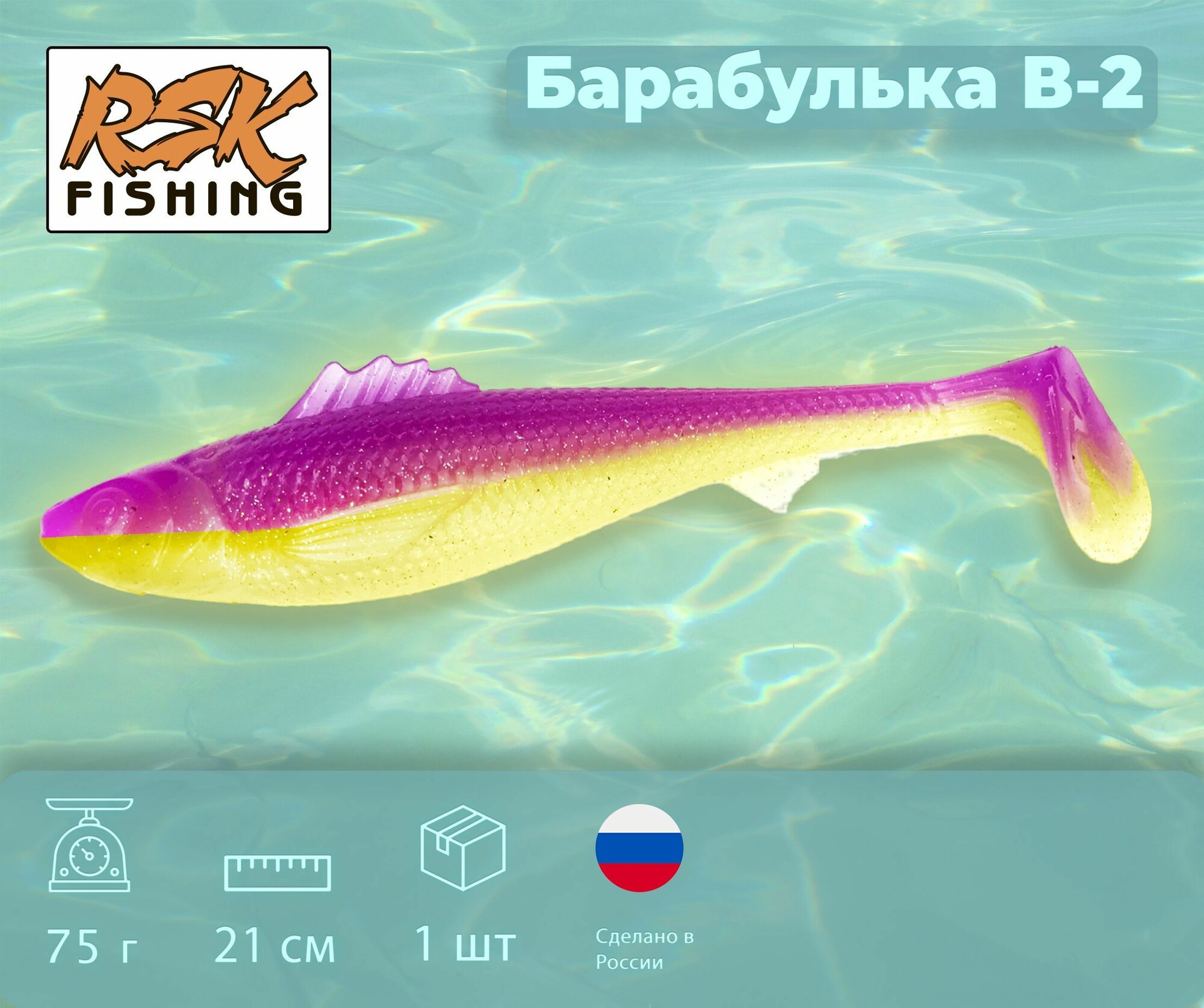 Мягкая силиконовая приманка 21 см RSK Fishing "Барабулька В-2"