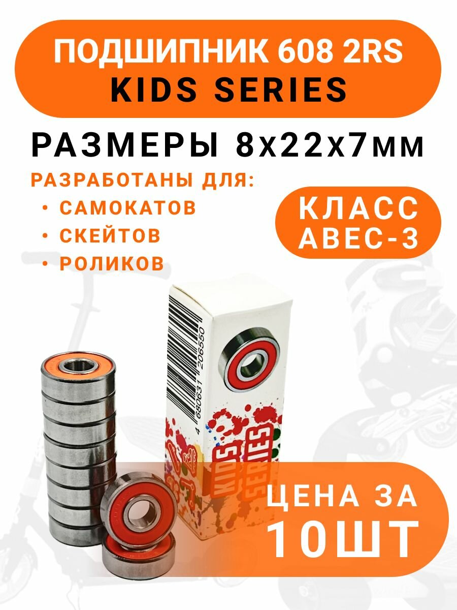 Подшипник 608 2RS ABEC-3, 8х22х7мм