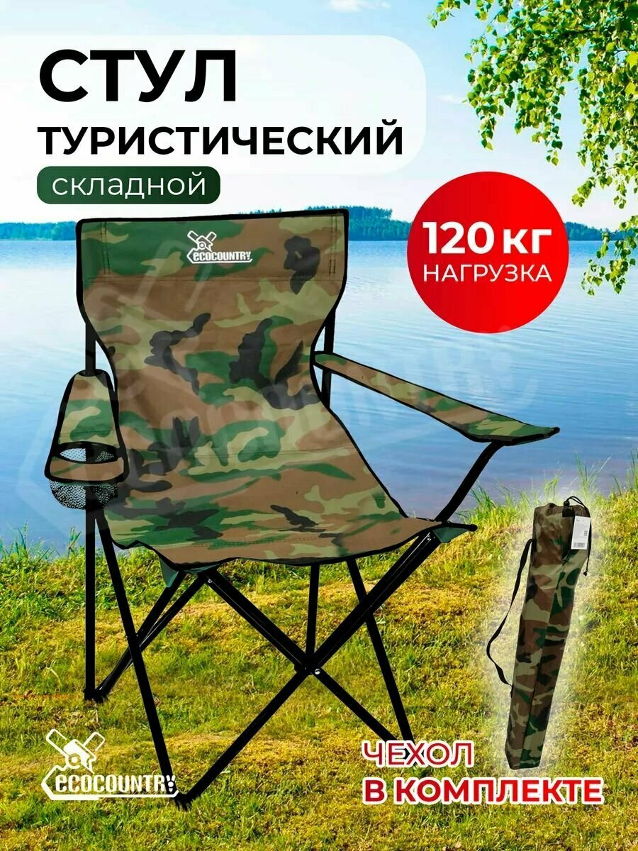 Кресло Складное Для Рыбалки Туристическое