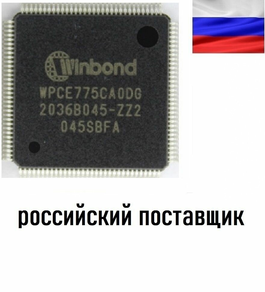 Микросхема WPCE775CA0DG Мгновенная отправка из МСК