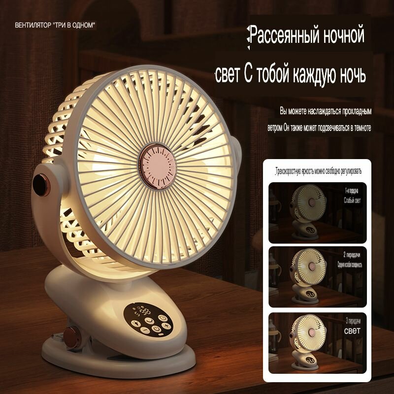 Вентилятор 3-в-1 C367-U090, с LED-подсветкой, беспроводной, с пультом ДУ