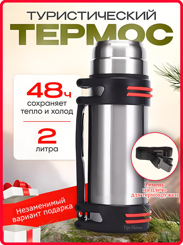 Термос