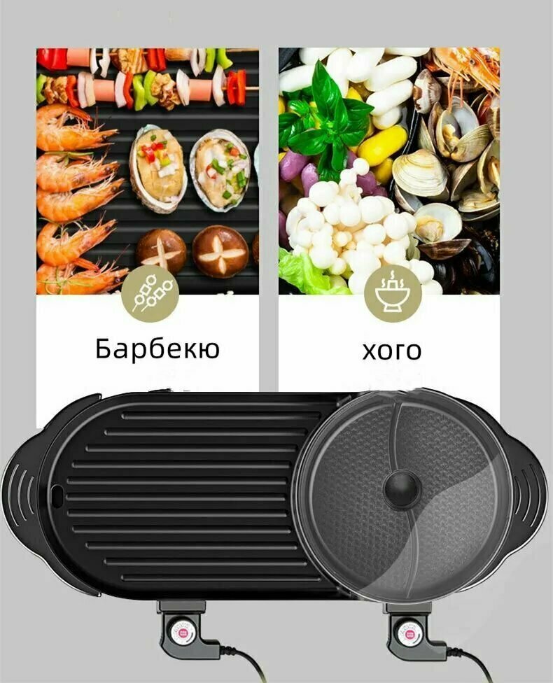 Гриль Hot Pot, дерево, металл, мощность 2200Вт, управление механическое