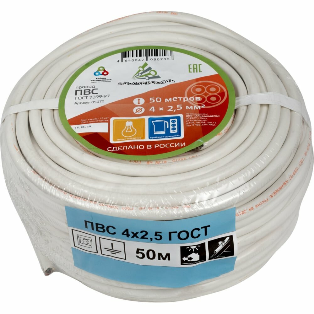 Провод альфакабель 05070