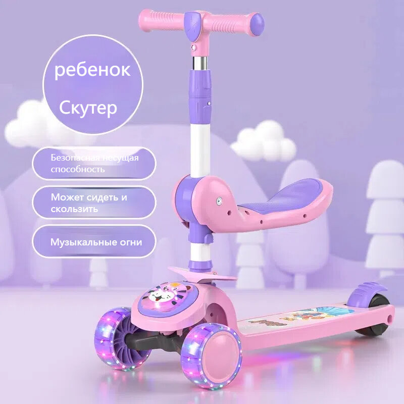 Детский самокат "три в одном", детский самокат-самокат для детей в возрасте от 2 до 12 лет