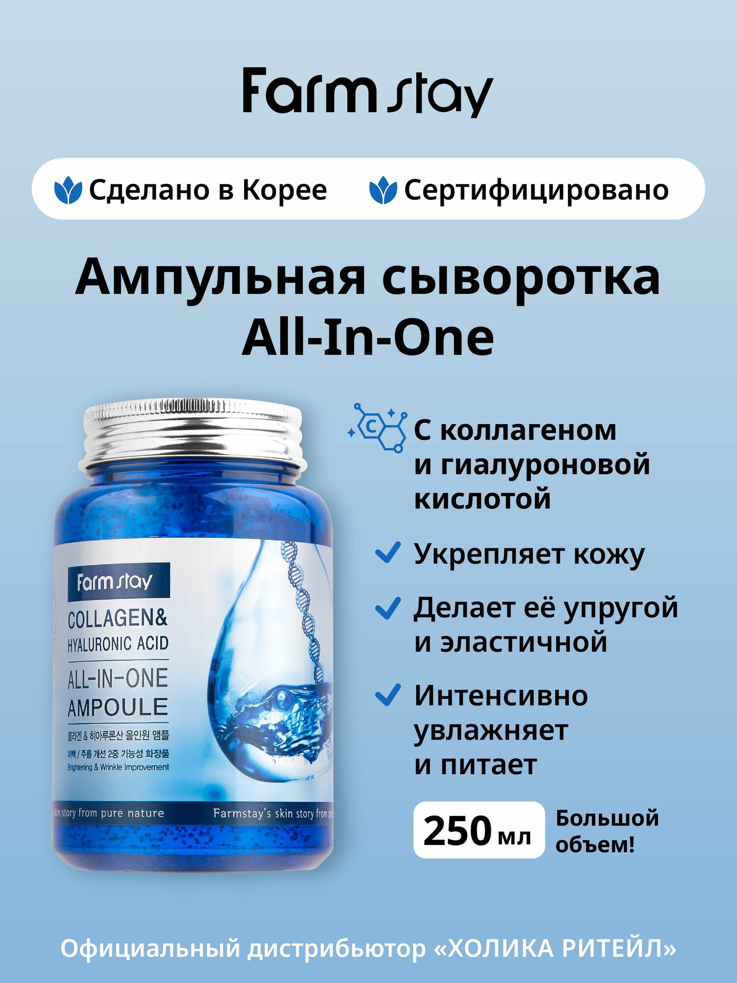 FarmStay Интенсивно увлажняющая ампульная сыворотка для лица Collagen & Hyaluronic Acid All-in-One Ampoule 250 мл