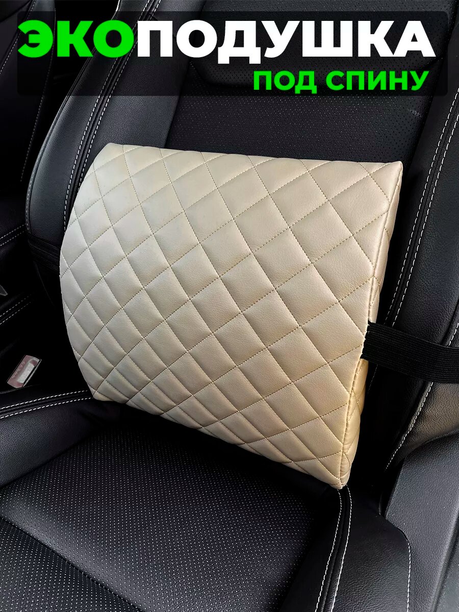 Подушка под спину