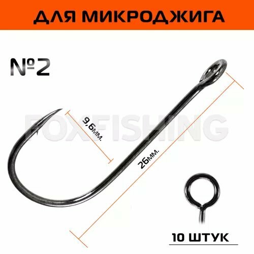 Крючки CF Micro jig hook №2 (10шт.)