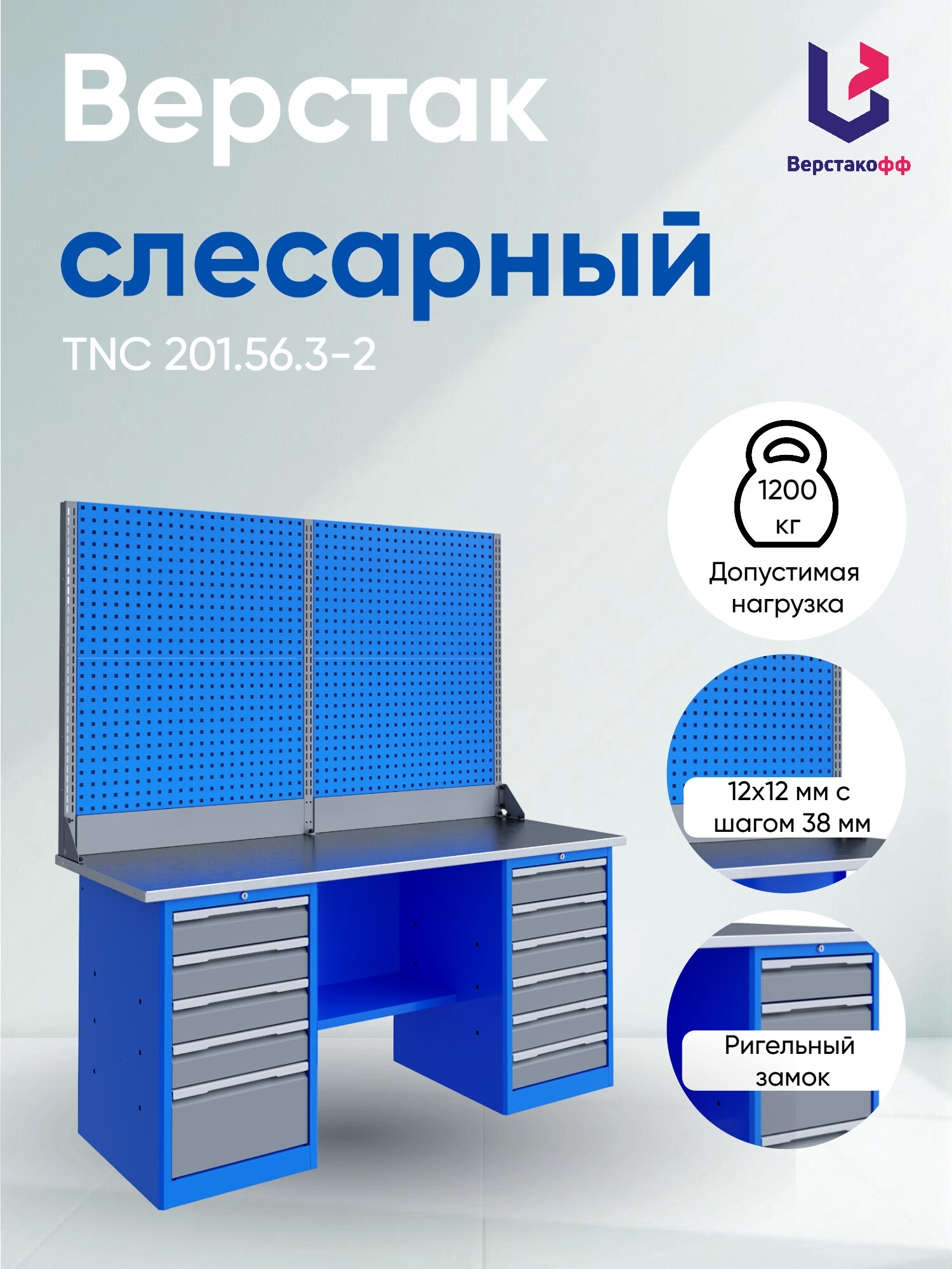 Верстак слесарный TNC 201.56.3-2