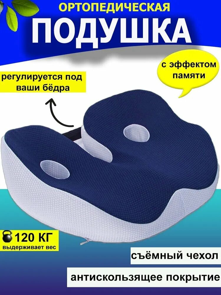 Ортопедическая подушка 37x48см, высота 14 см
