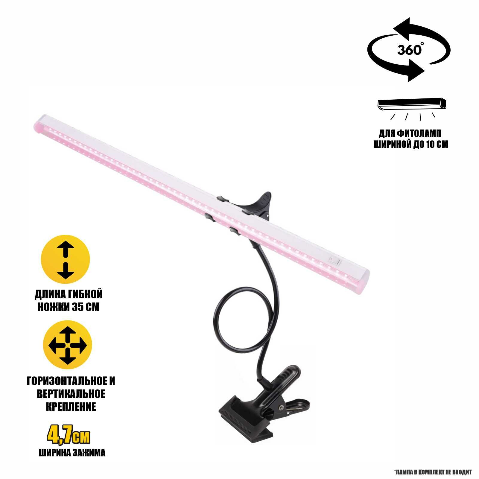 Подставка для фитосветильника PG-MP, гибкий держатель для фитолампы на металлической прищепке, черный